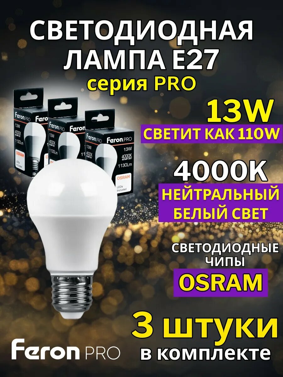 Светодиодные лампочки Е27 13 ВТ нейтральный свет 3 шт