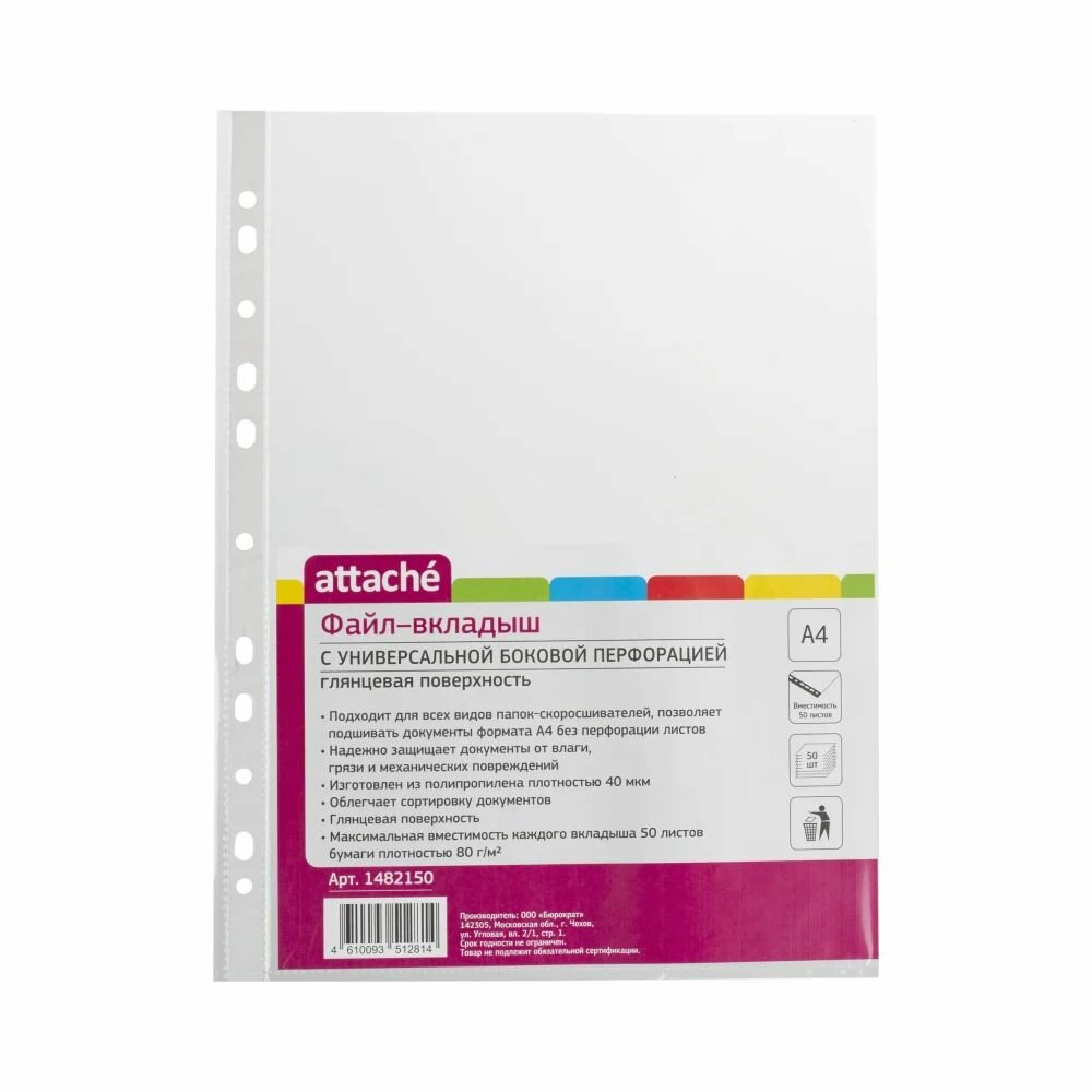 Файл-вкладыш Attache А4 40 мкм прозрачный гладкий 50 шт в упаковке 1482150