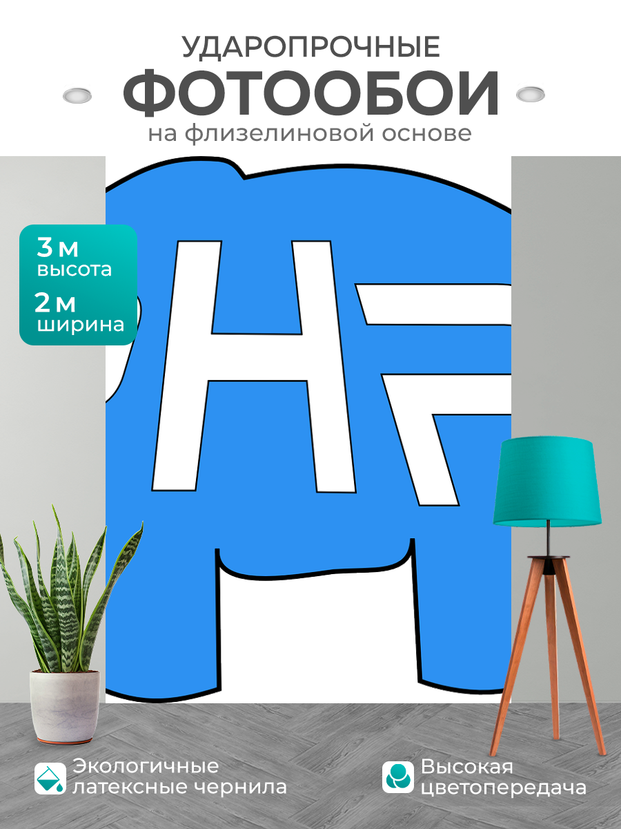 Фотообои моющиеся ударопрочные "Php, слон, логотип" 200x300 см. флизелиновые на стену