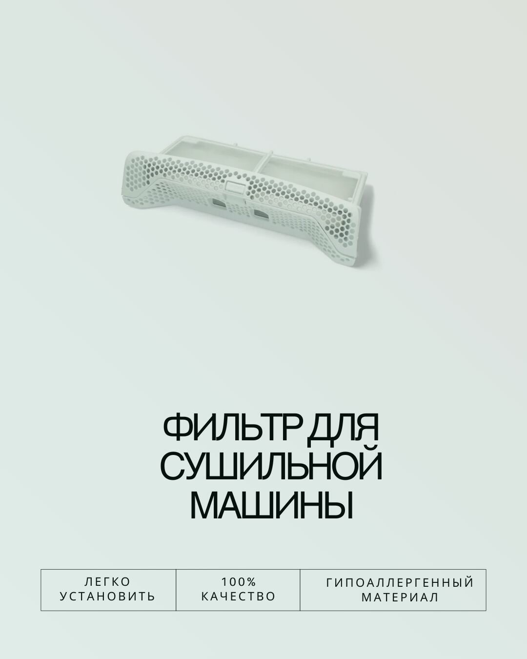 Фильтр для сушильной машины AEG T8DEC946S