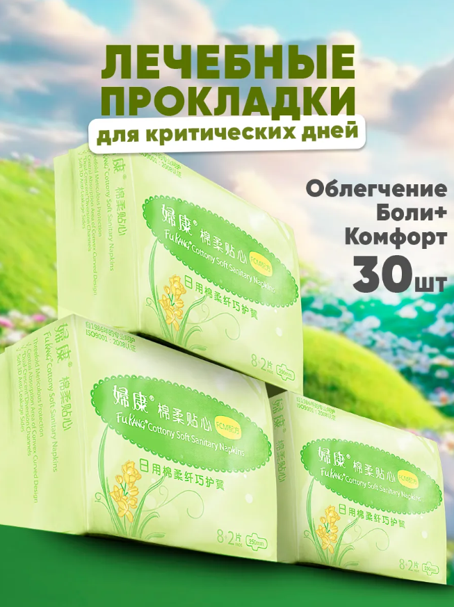 Лечебные гигиенические женские прокладки для месячных натуральные набор 3 упаковки