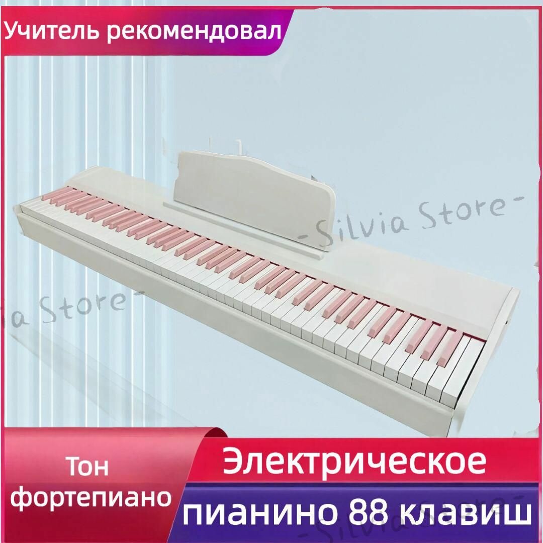 Цифровое электронное пианино с 88 клавишами,