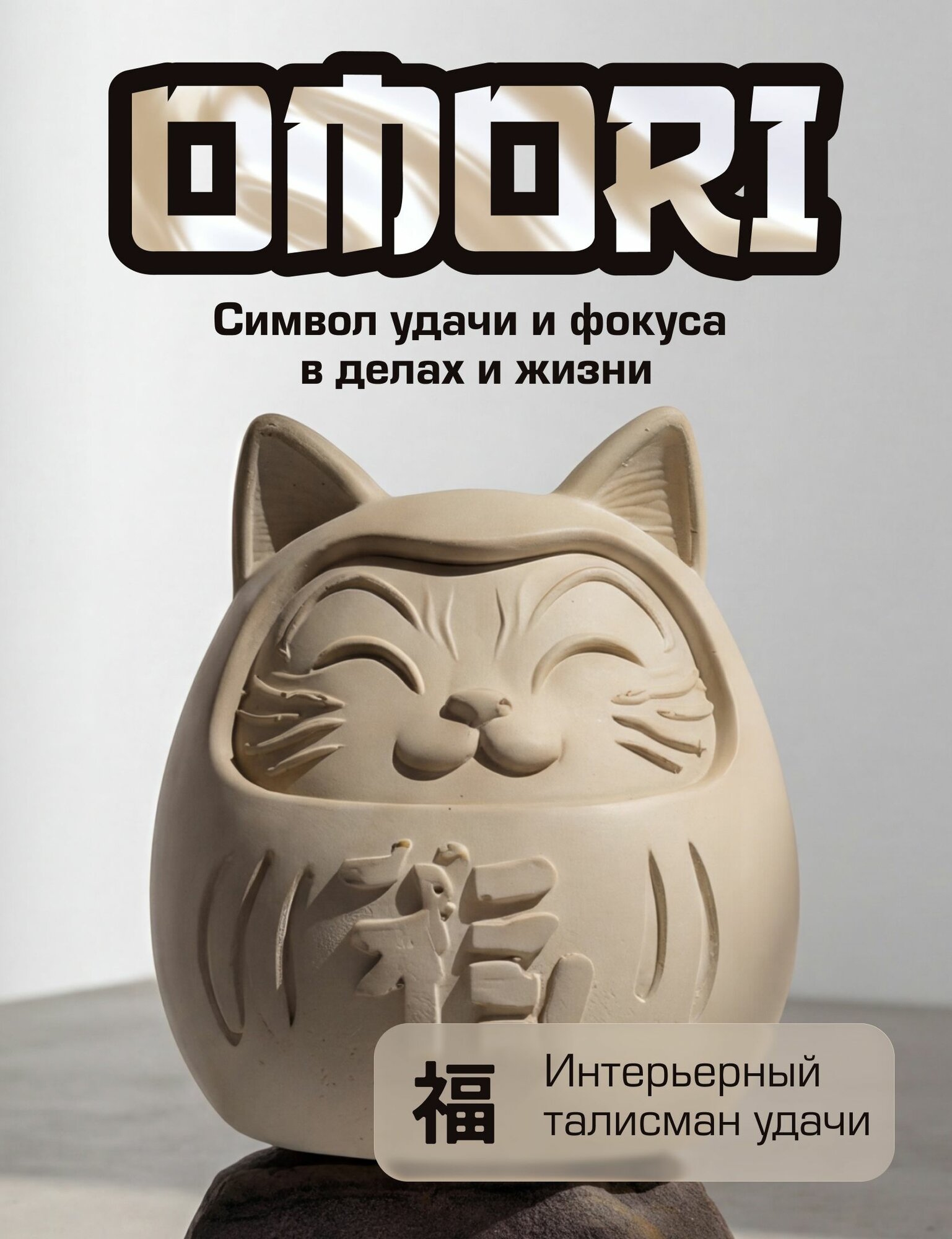 OMORI фигурка кота удачи для интерьера