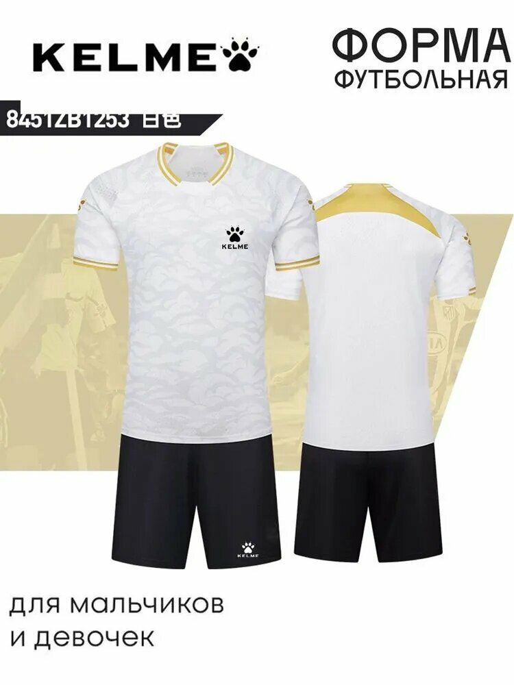 Форма футбольная KELME Форма футбольная