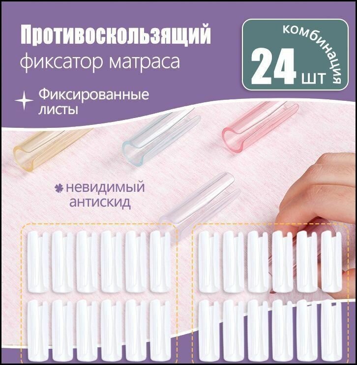 Держатель простыни