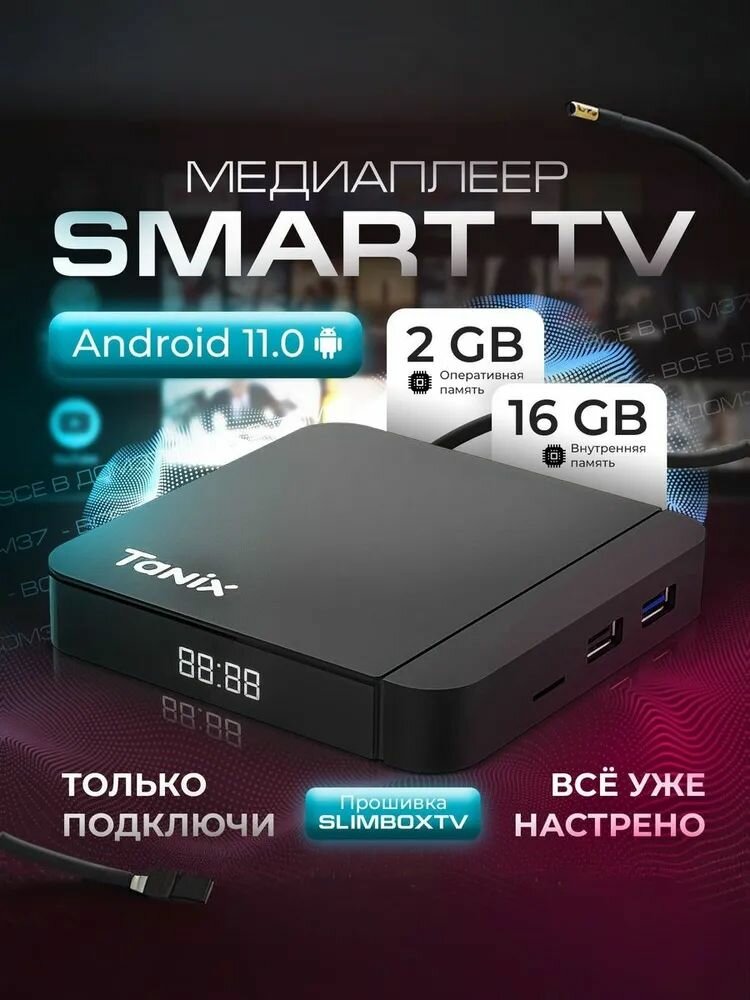 Смарт ТВ приставка W2 2/16 ГБ, прошивка SlimBox Андроид 11, с настроенными приложениями, караоке