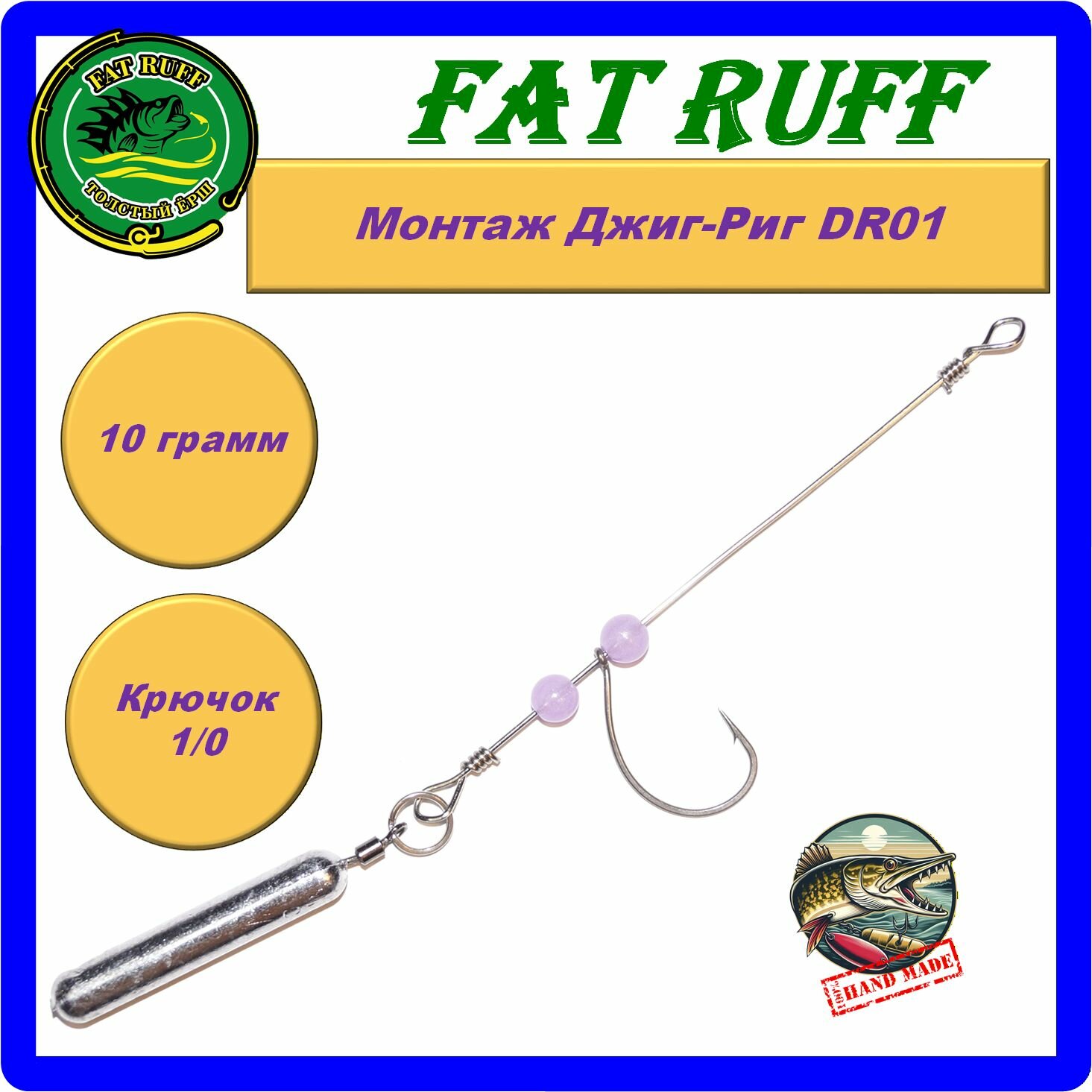 Оснастка Jig Rig DR01, крючок 1/0, 10 грамм, нержавеющая сталь