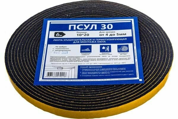 Уплотнитель ПСУЛ 30 10*20мм