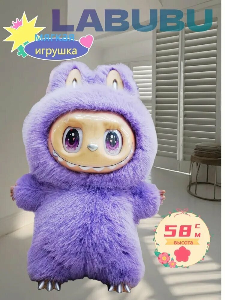 Большая мягкая игрушка 60 см коллекционная лабубу LABUBU ZIMOMO В качестве подарка на день рождения, для друзей, детей