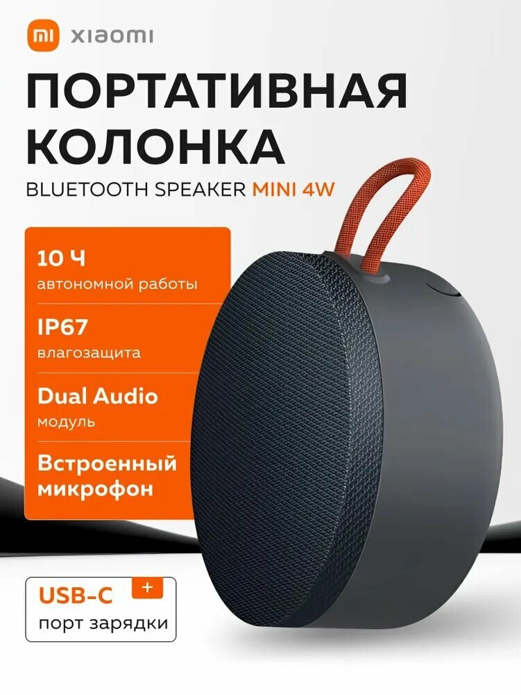 Портативная колонка Xiaomi Mi Outdoor Bluetooth Speaker Mini (Black)