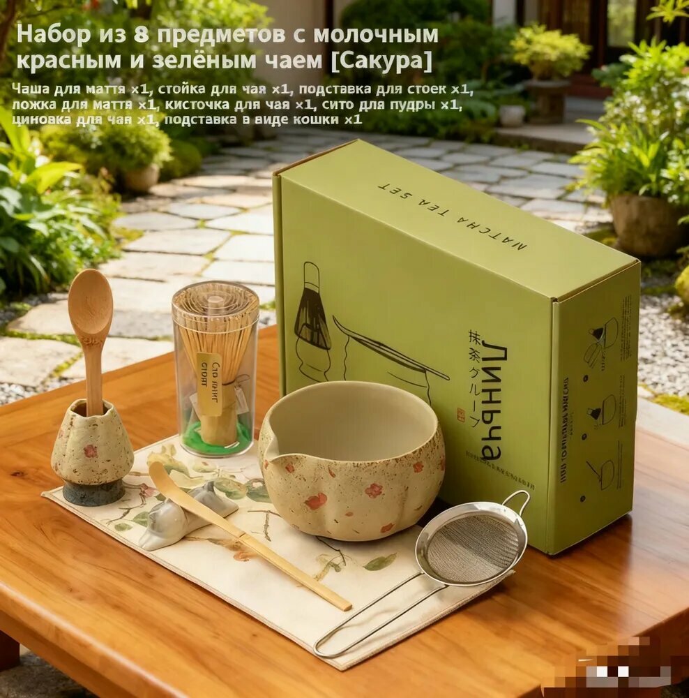 Набор для приготовления матчи