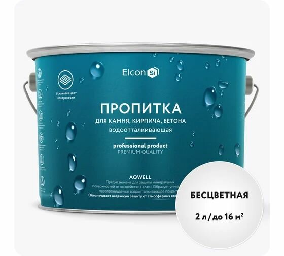 Пропитка для камня Elcon Aqwell "мокрый эффект", 2 л 00-00462305