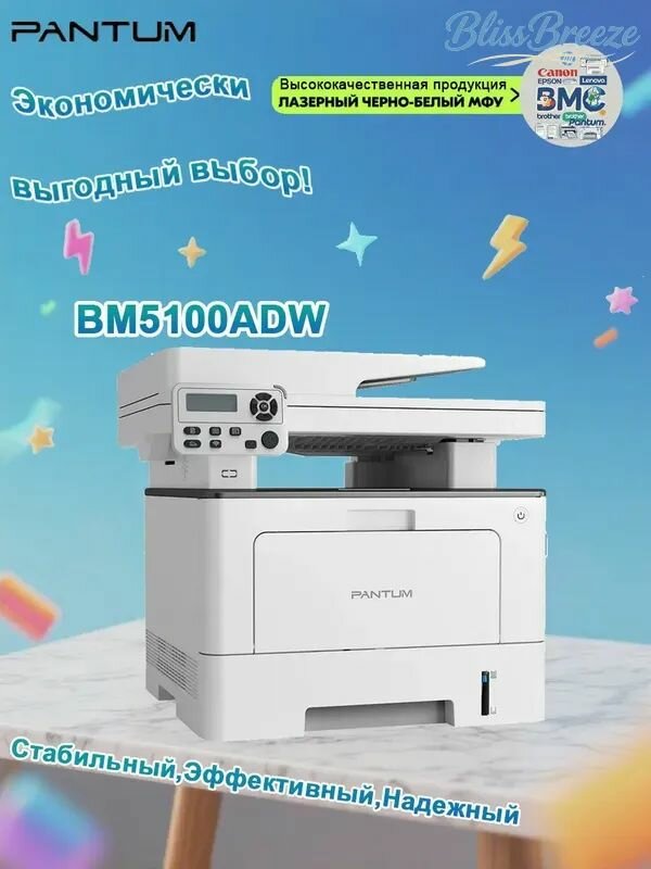 МФУ Лазерное МФУ лазерное Pantum BM5100ADW, принтер, сканер, копир, двусторонняя печать, LAN, USB, белый