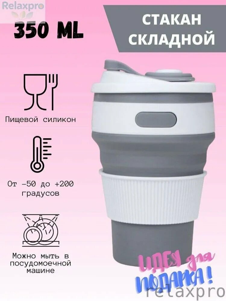 Стакан 350 мл 1 шт серый