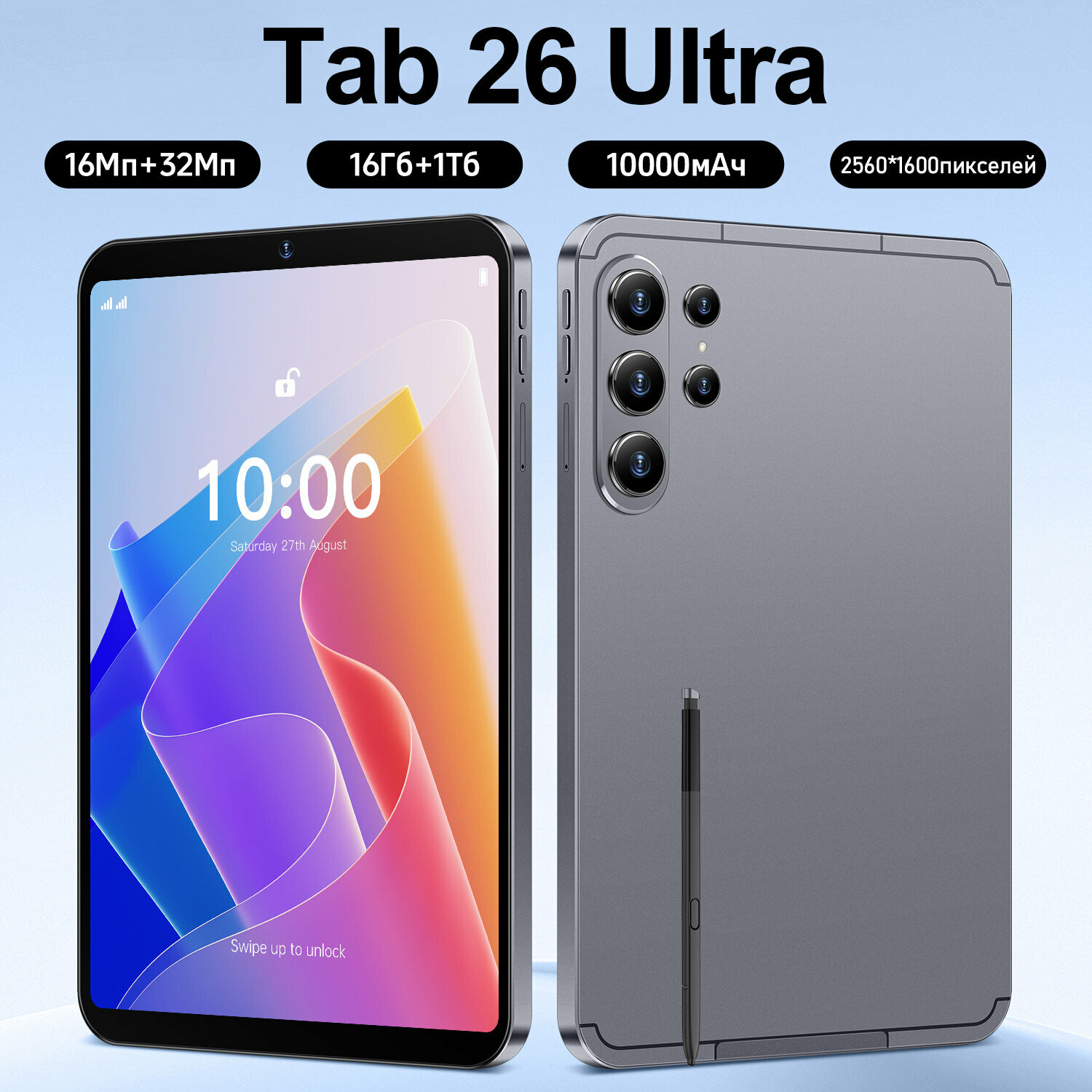 Планшет 10.1' Pad 26 Ultra 16GB + 1TB Android 15 Tablet 16MP / 32MP 5G WiFi с клавиатурой + мышью + кожаным корпусом