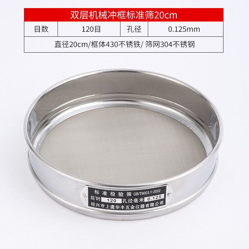 Сито стандартное лабораторное Huafeng, сито для проб, сетка из нержавеющей стали 304, сито 20 см, сито фармакопеи, двойной слой, перфорированный каркас