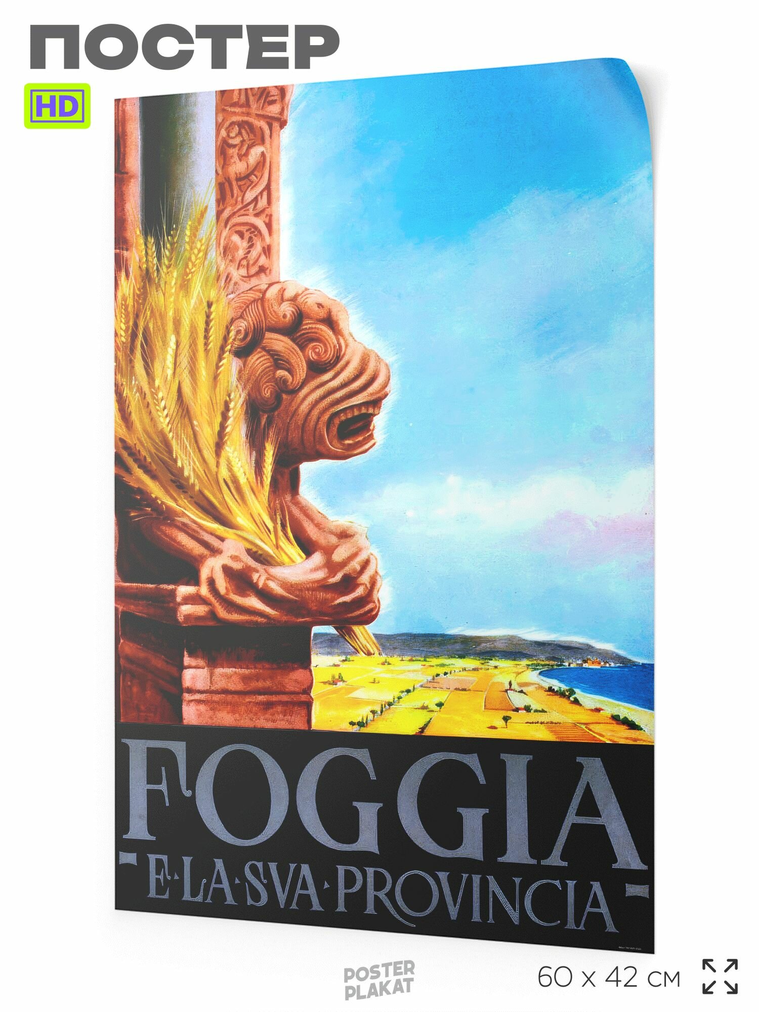 Постер большой ретро винтажный, Фодж (Италии), архитектура, пейзаж, тематика путешествия, на стену для интерьера, А2, Постер Плакат