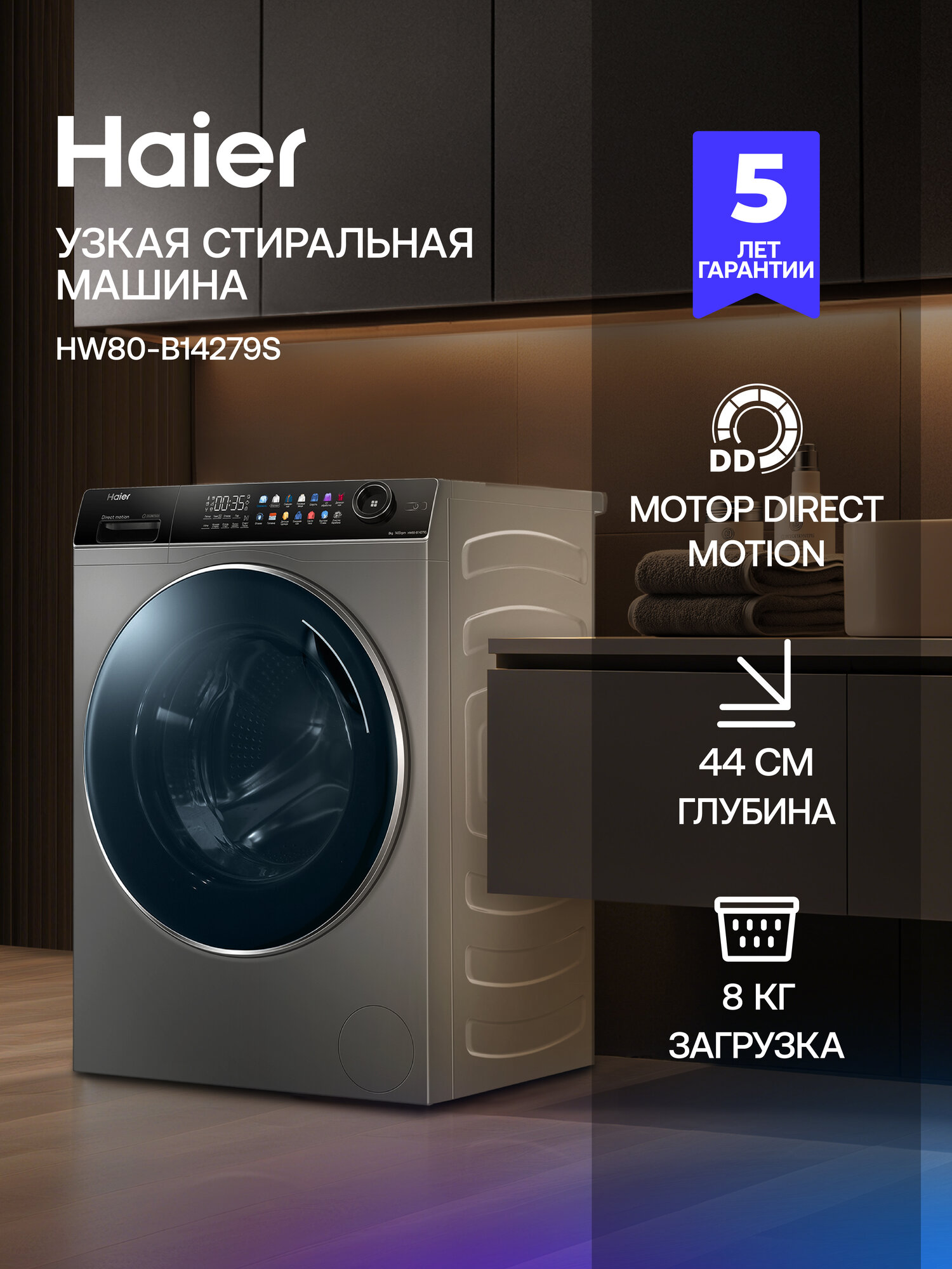 Стиральная машина Haier HW80-B14279S с фронтальной загрузкой, 8 кг, 14 программ, 1400 об/мин, серебристая