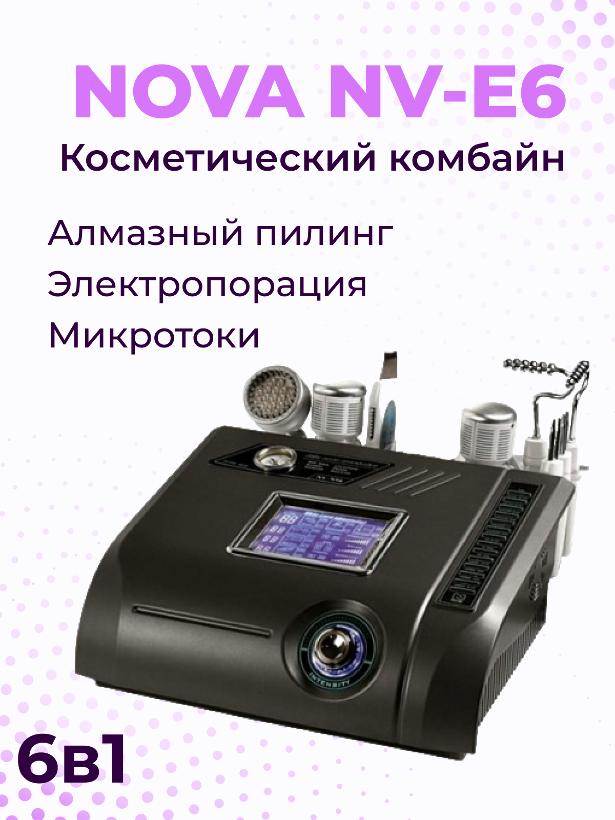 Косметологический комбайн 6 в 1 NOVA NV-E6