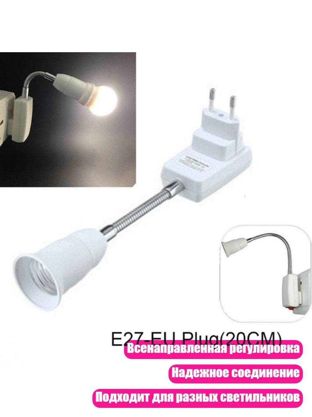 Розетка-переходник E27 с выключателем