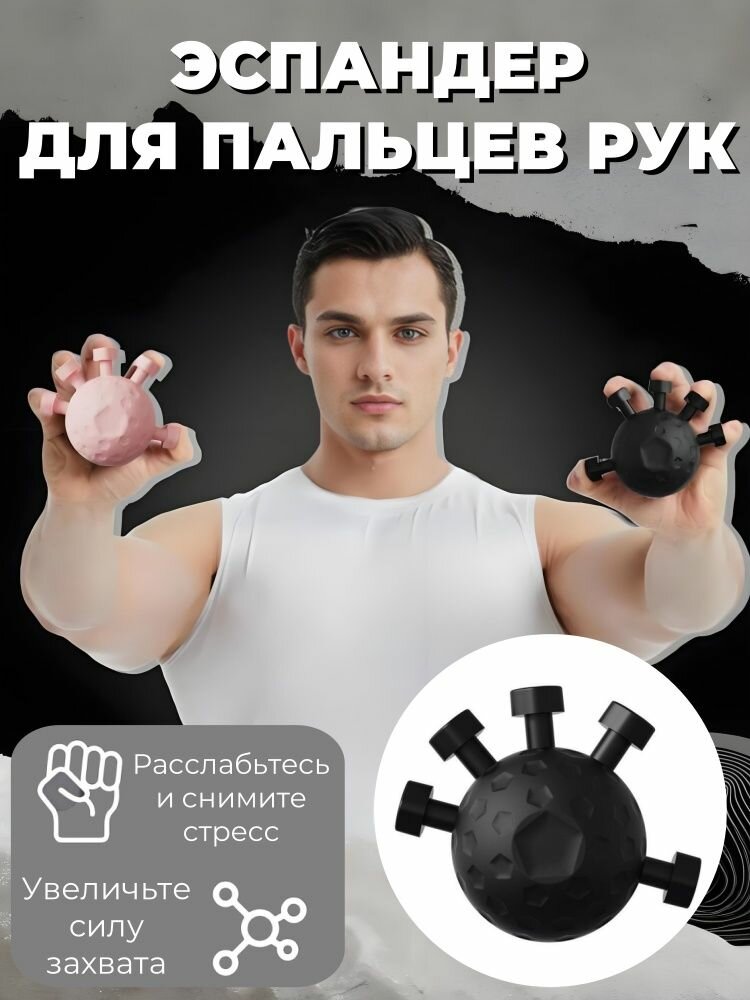Тренажер для пальцев рук, Эспандер кистевой для рук , резиновый, черный