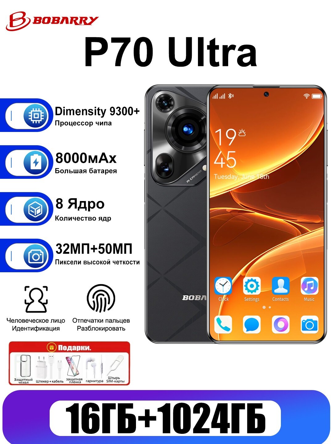 Смартфон, P70 Ultra Android 14, 6.82", 16 Гб + 1 Тб, 8000 мА/ч, 5G, черный