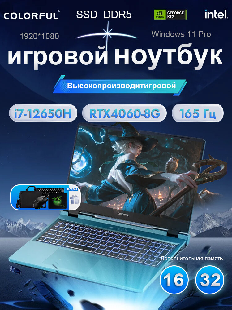 COLORFUL P15/X15 Игровой ноутбук, Intel Core i7 12650H, RTX 4060(8 ГБ),16 ГБ/512 ГБ, IPS/165Hz, Windows 11