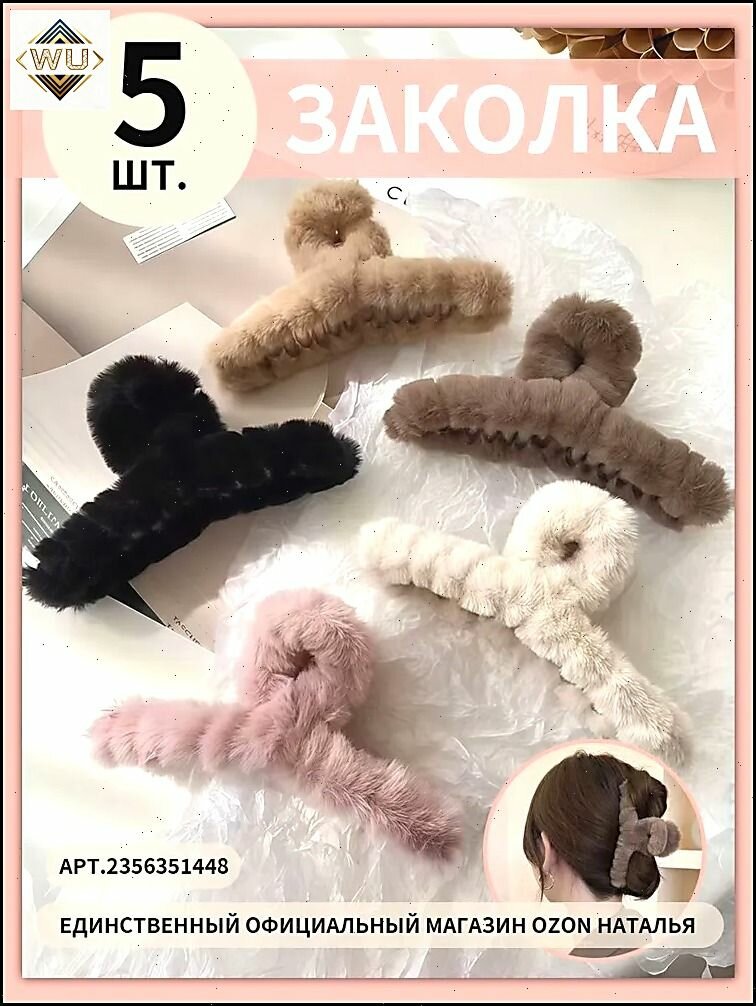 Заколка для волос 5 шт.