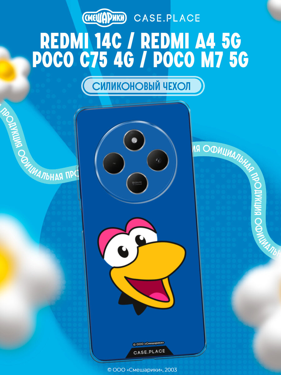 Чехол на Xiaomi Redmi 14C/Poco C75 4G / Сяоми Редми 14C/Поко C75 4G с принтом Кар-Карыч