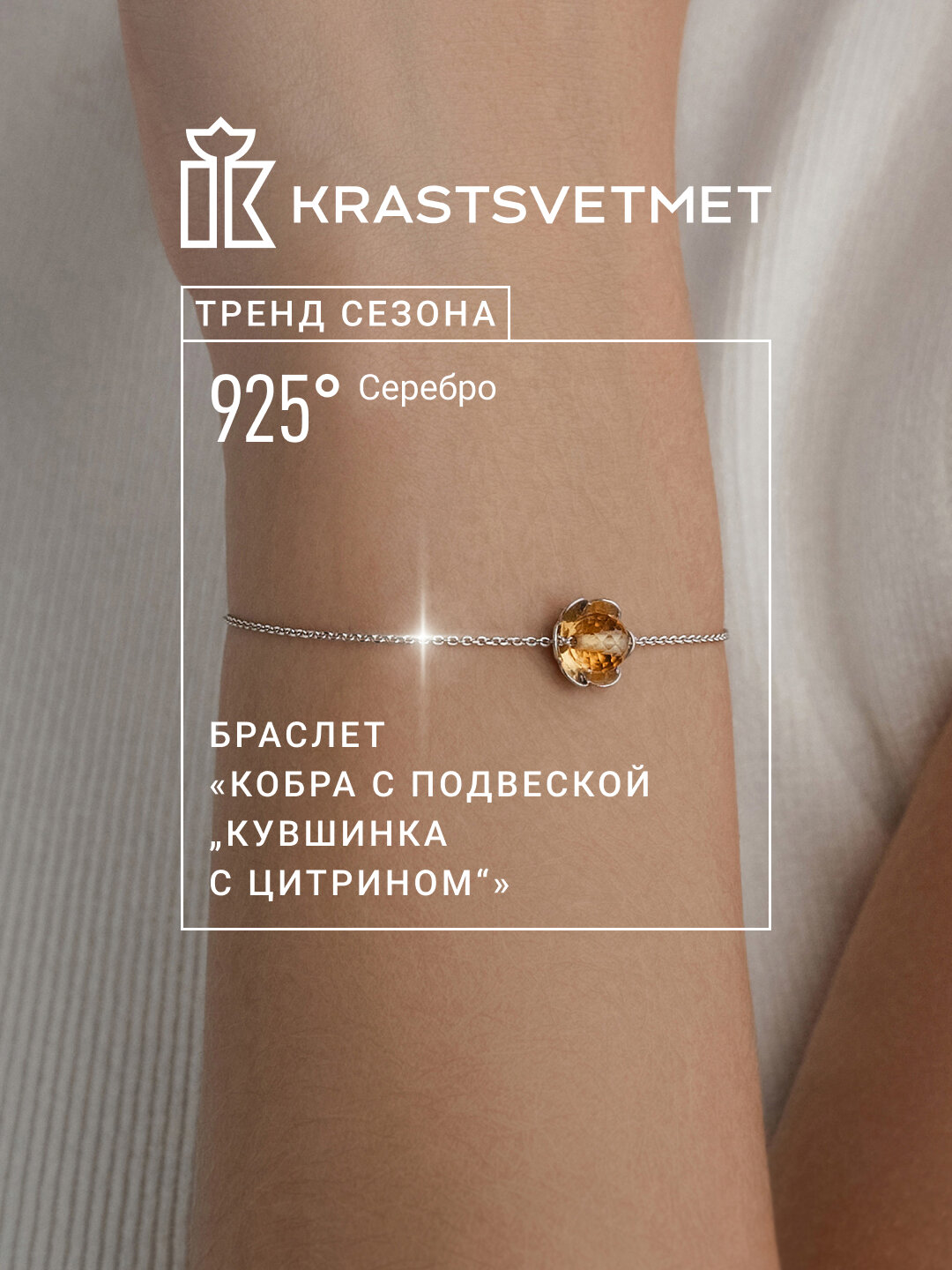 Браслет-цепочка, серебро, 925 проба, родирование, цитрин