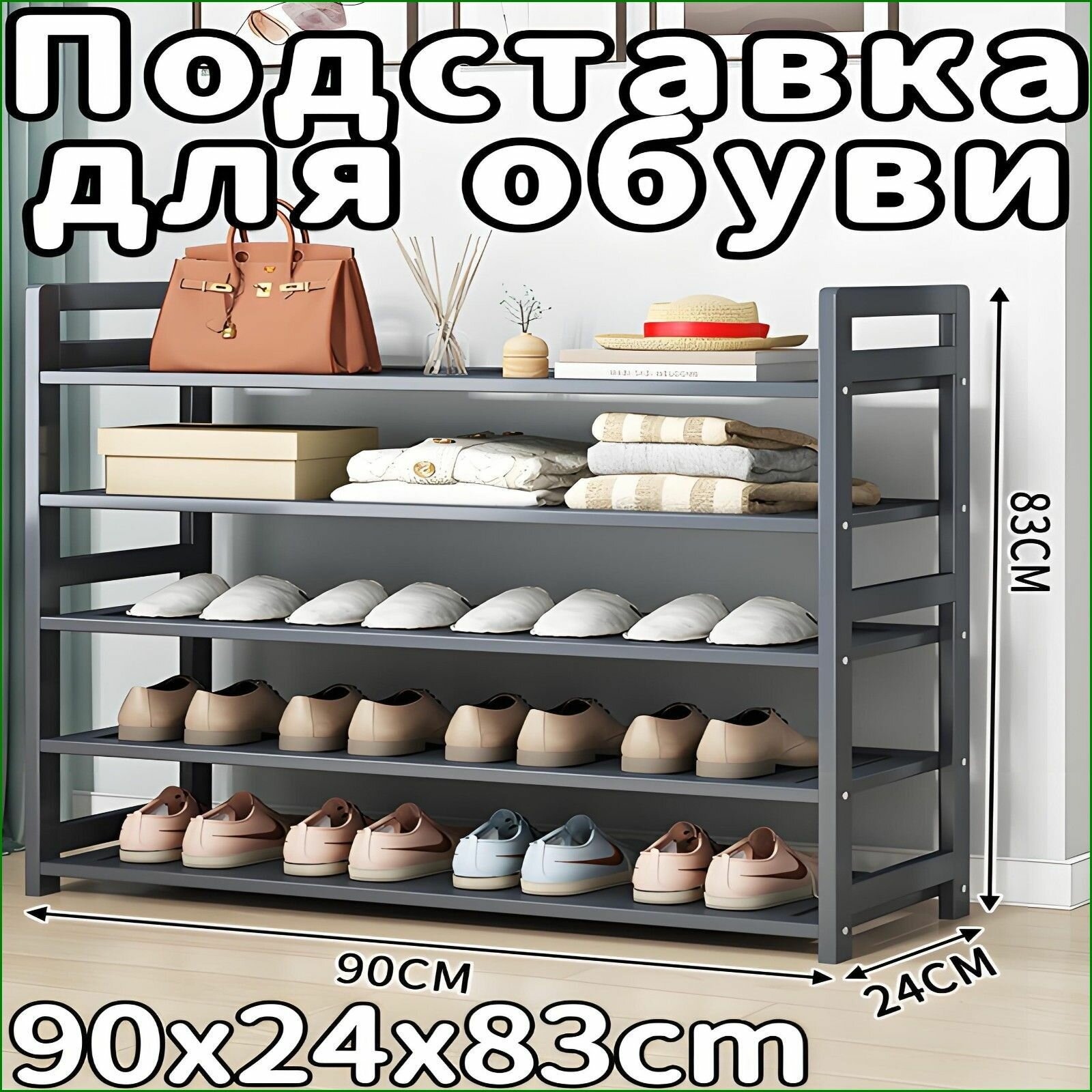 Многослойная подставка для обуви, 90 см, органайзер для пола в коридоре, бамбуковая подставка, черный