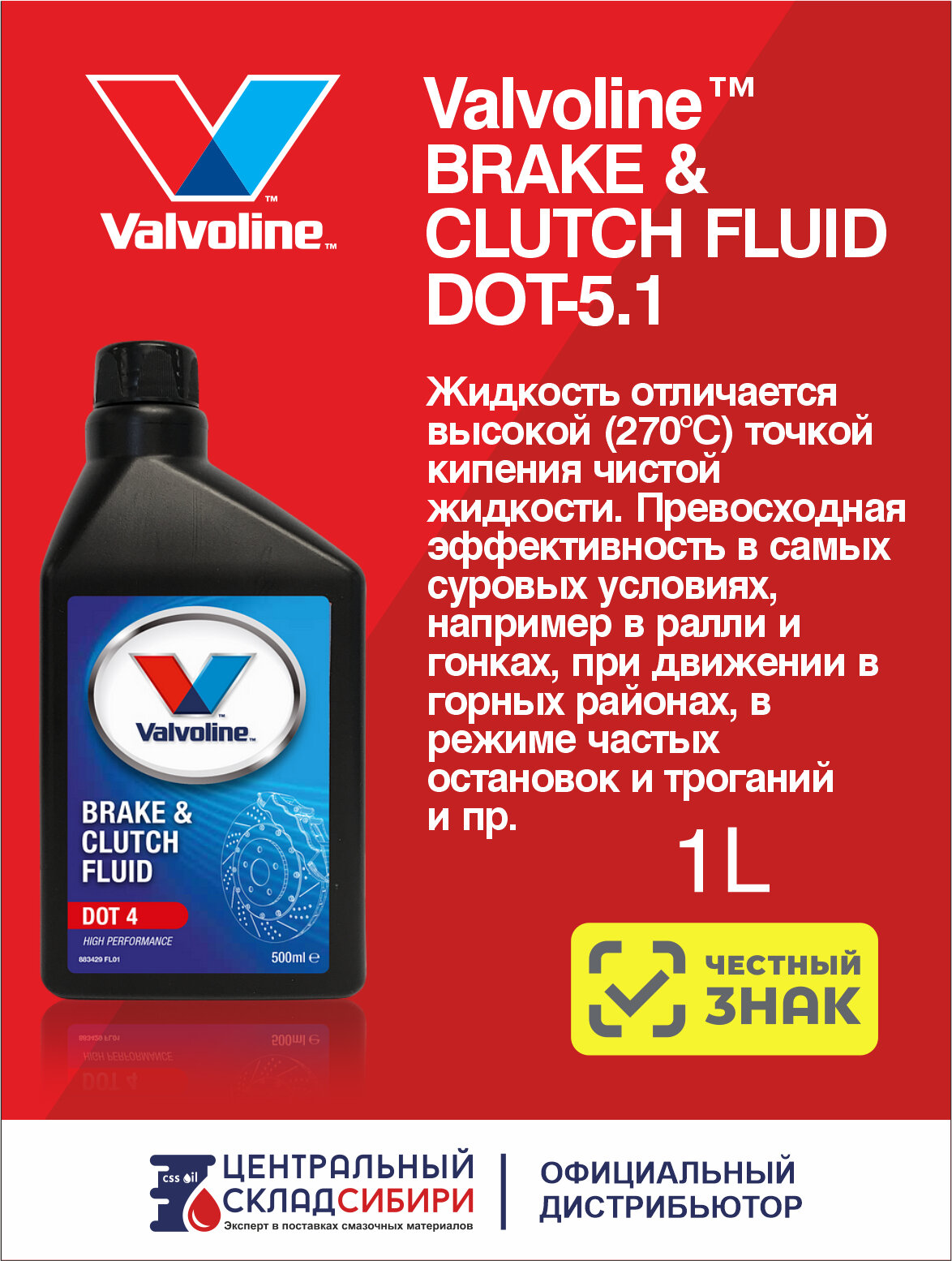 Тормозная жидкость BRAKE & CLUTCH FLUID DOT-5.1