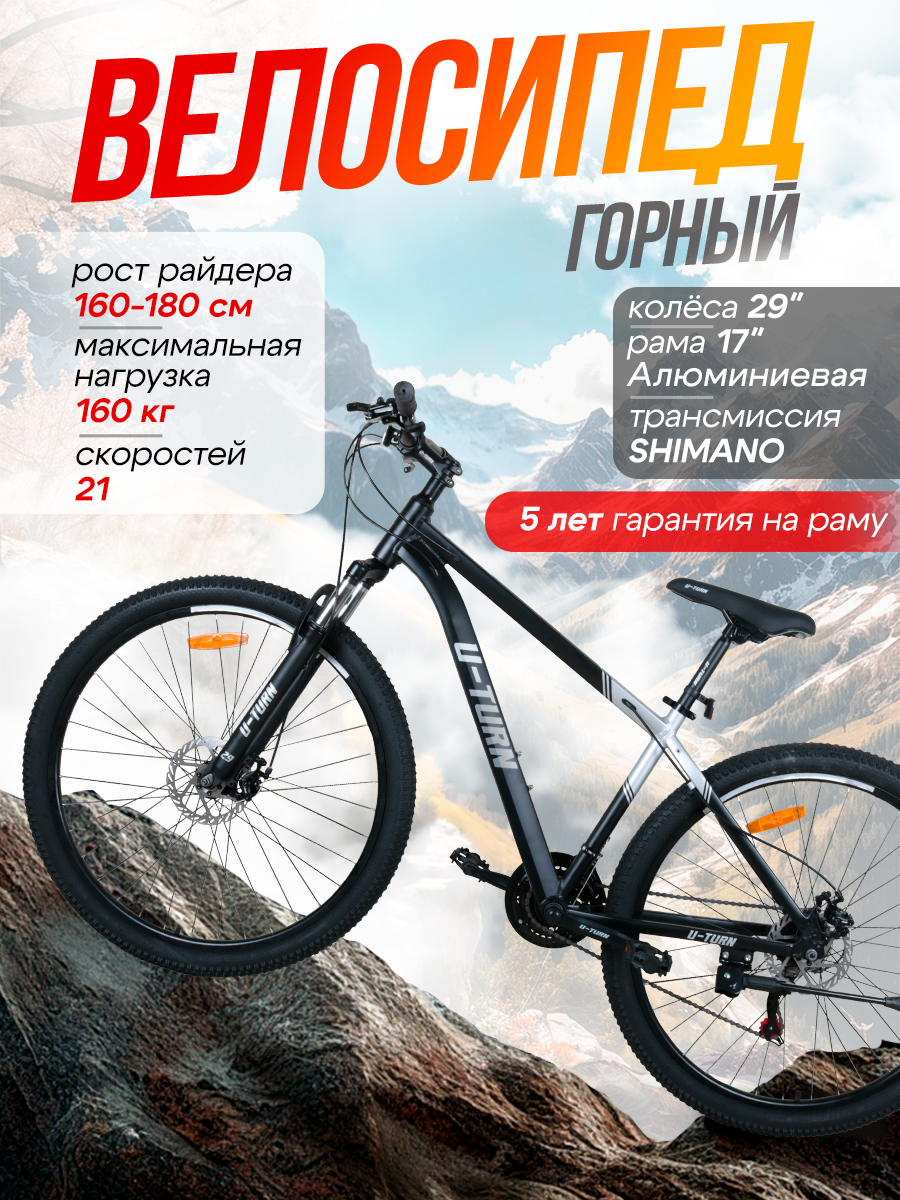 Велосипед двухколёсный горный. Чёрный-серебро. Алюминий. Колёса 29 дюймов (арт. ВЛ-5745)