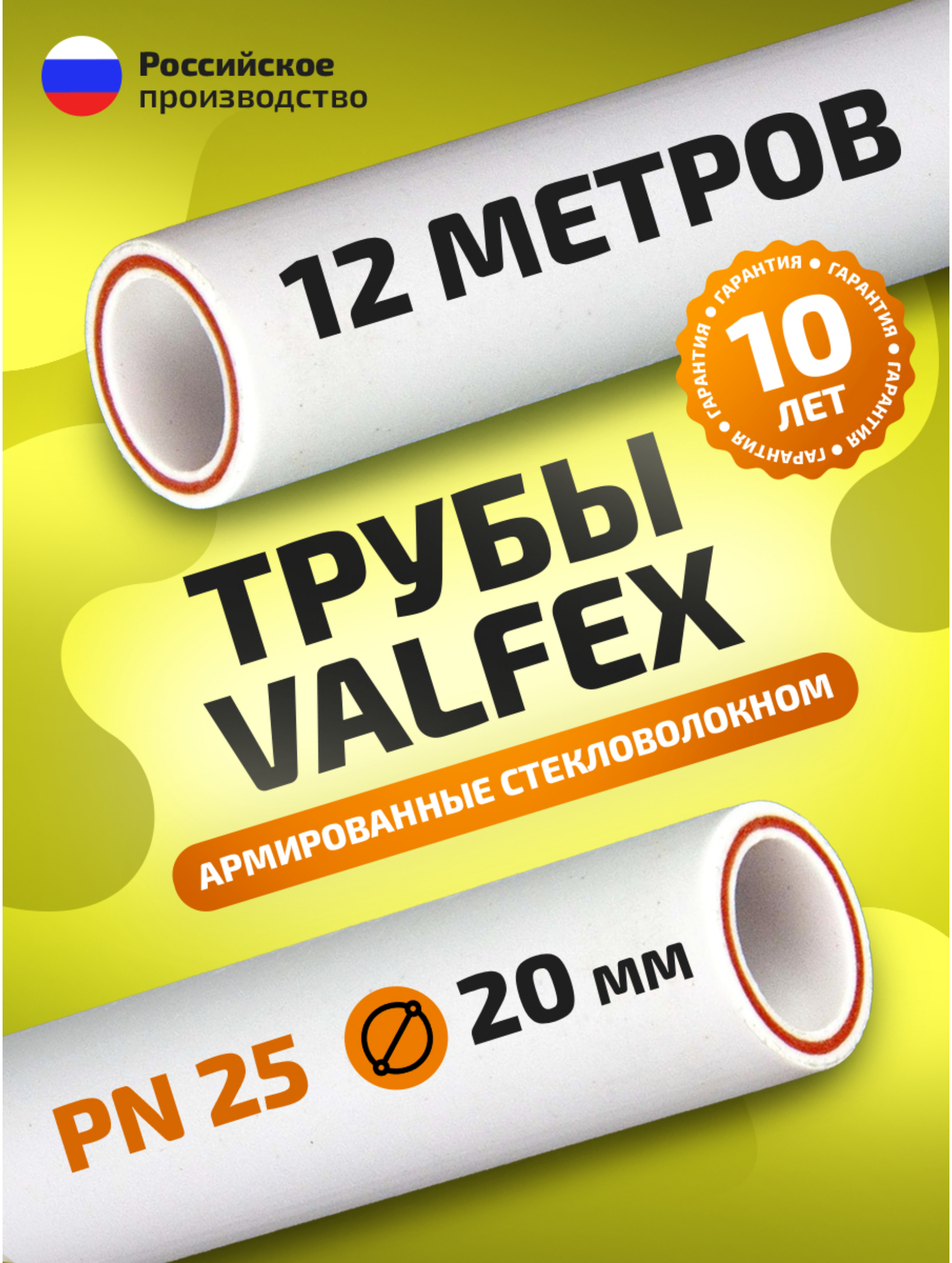 Труба полипропиленовая 20 мм 12 метров (PN25; стенка 3,4 мм) армированная стекловолокном, для ГВС и ХВС / VALFEX