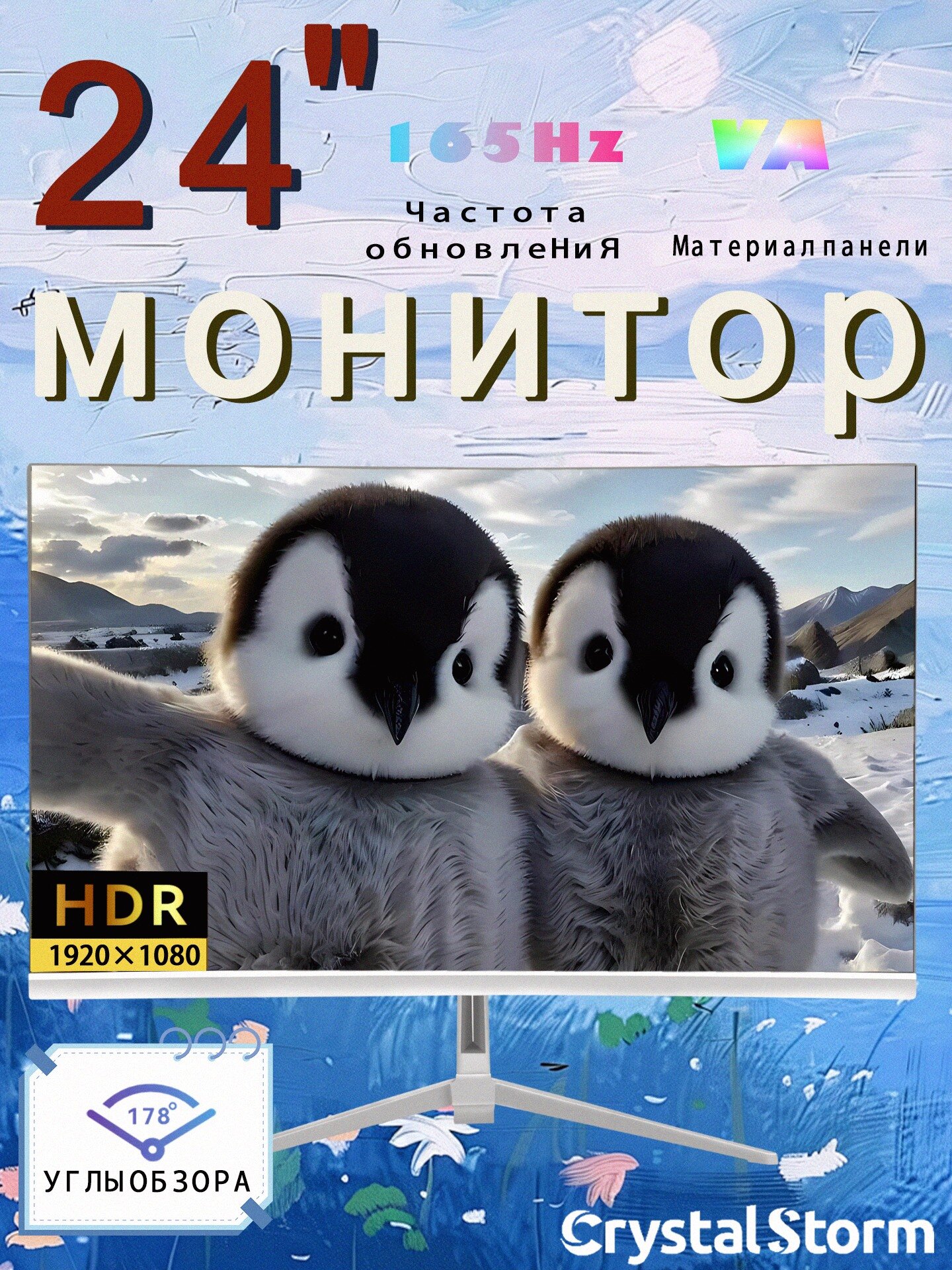 CrystalStorm 24" Монитор 1920x1080 165 Гц, VA, белый игровой, для компьютера
