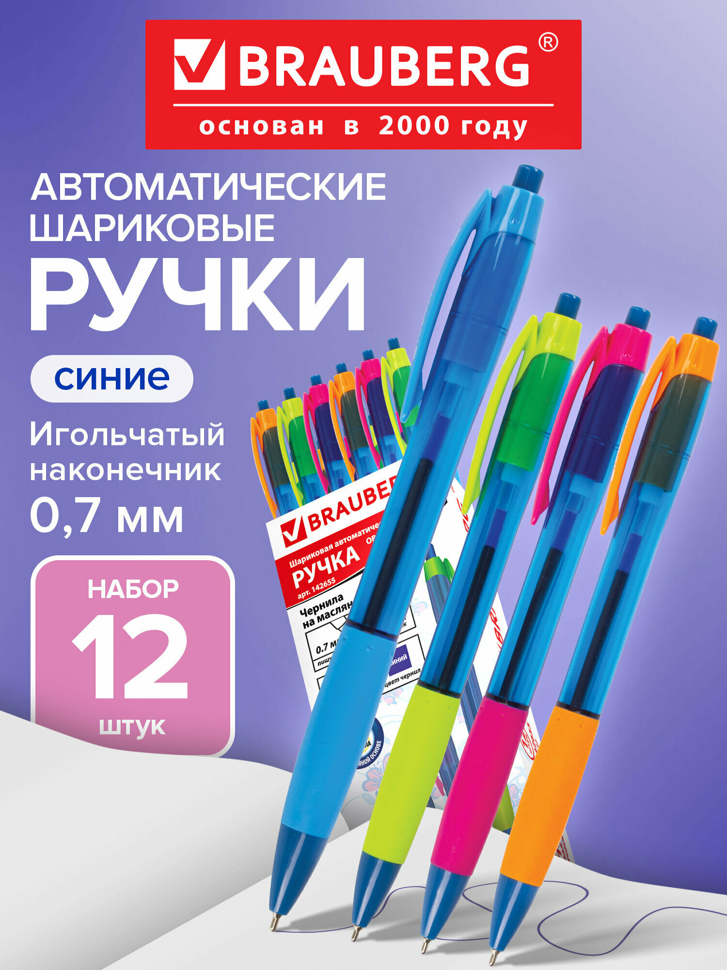 Ручка шариковая масляная автомат. с грипом BRAUBERG FRUITY RG, комплект 12 штук, синяя, 0,7 мм, 880198
