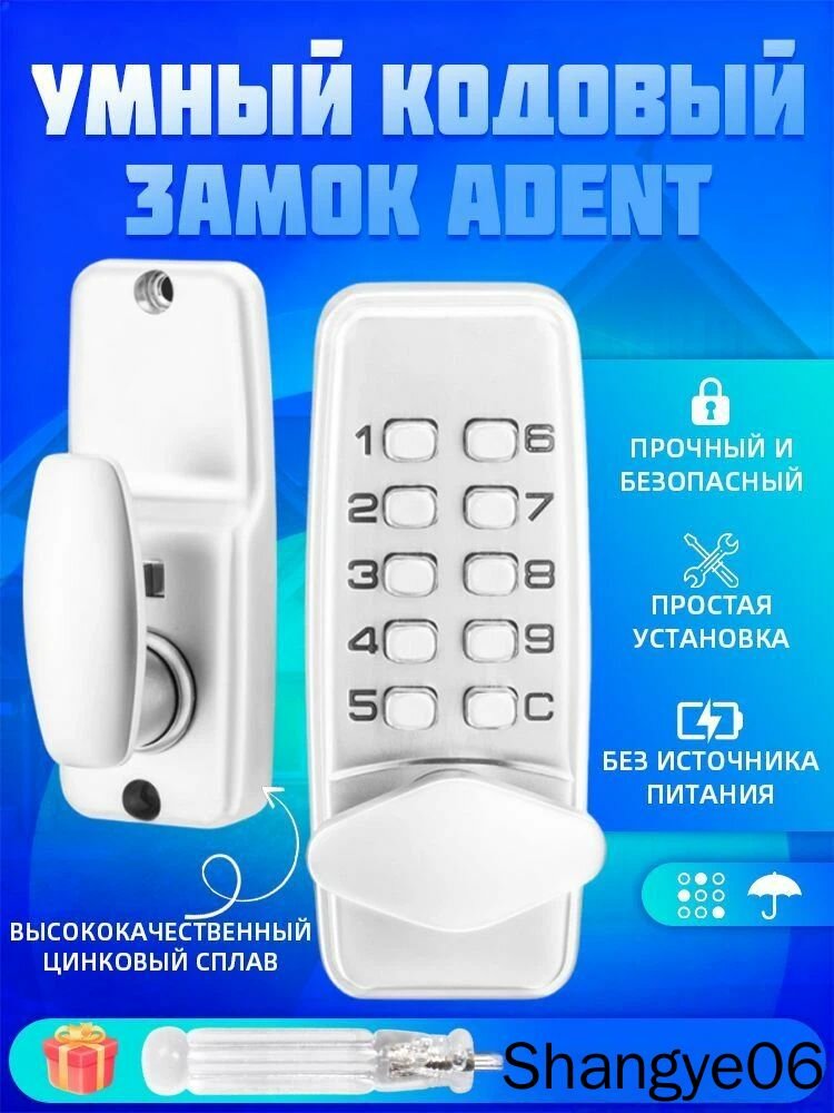 Кодовый замок / Умный замок на калитку и входную дверь