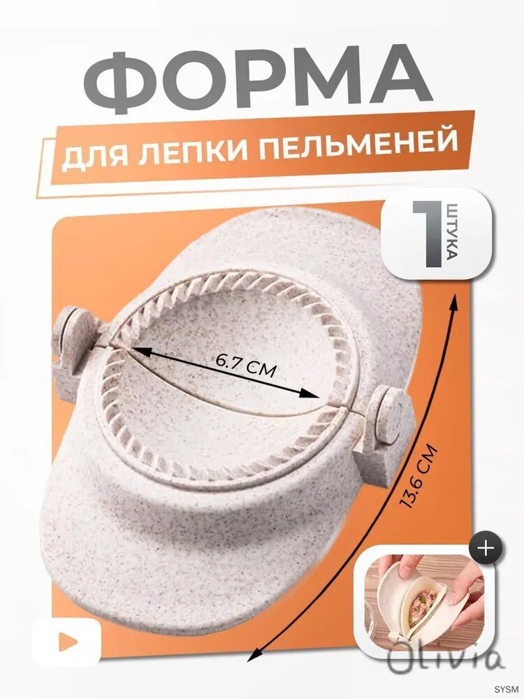 Форма для пельменей 1 шт