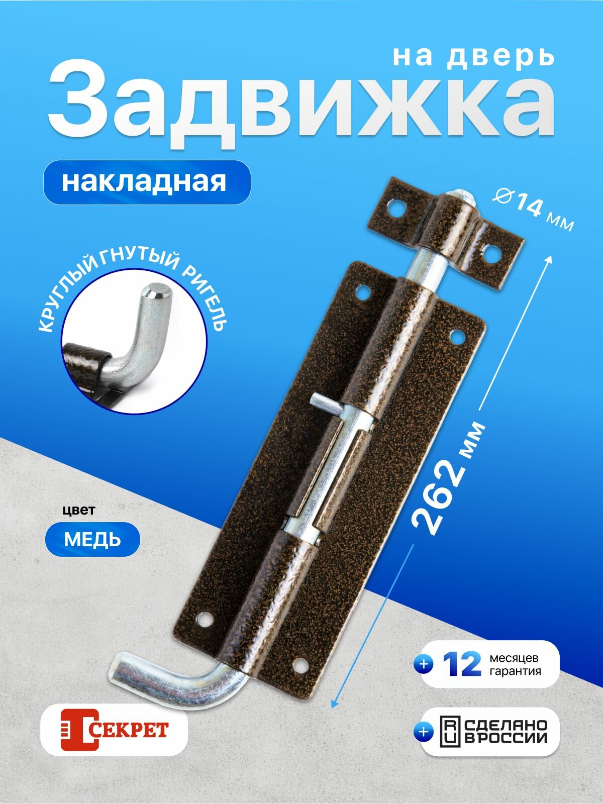 Задвижка на дверь накладная 262/65 шпингалет дверной засов на дверь