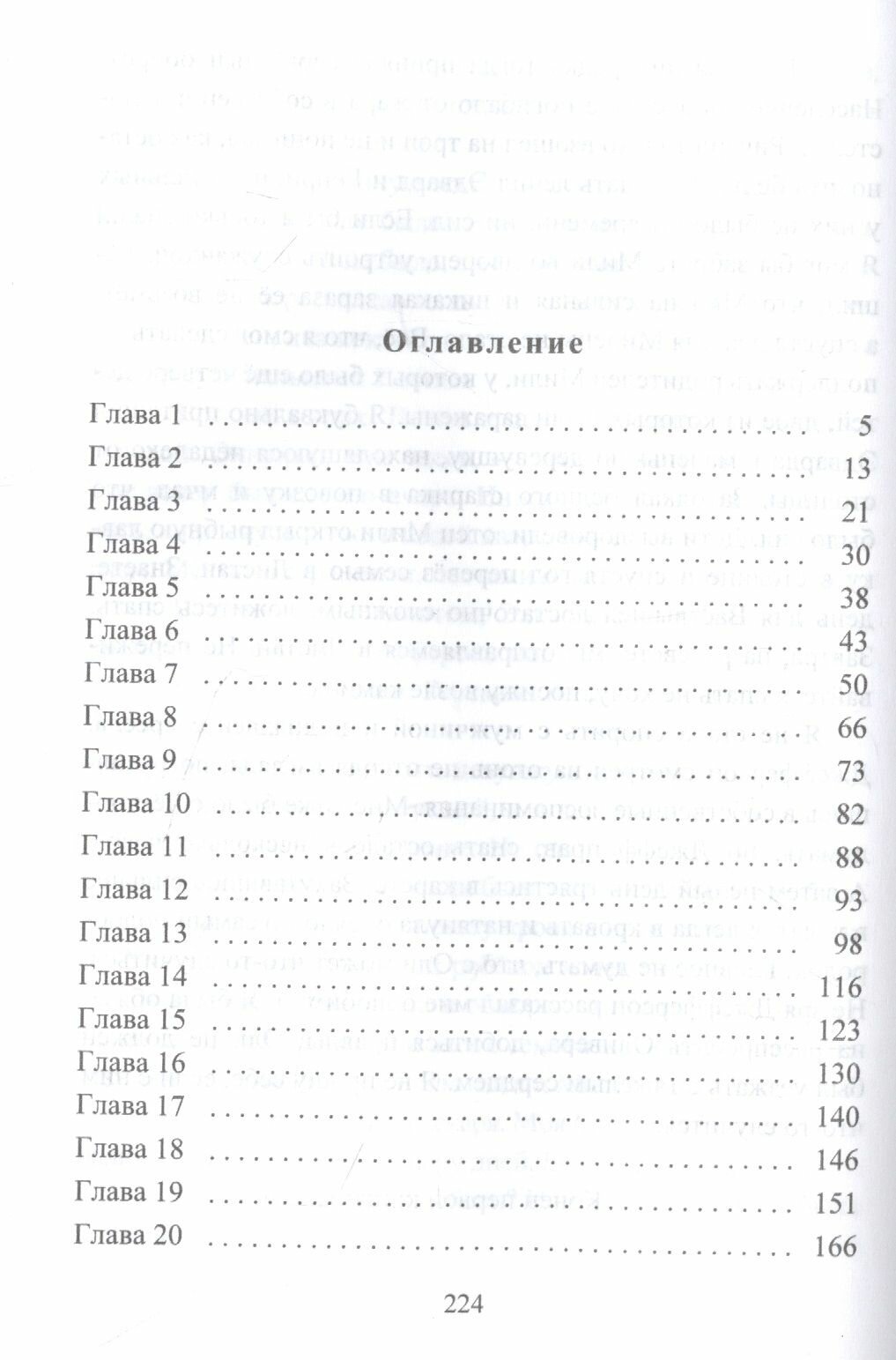 Герцогиня. Книга 1 — фото 1