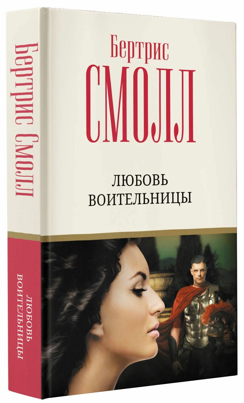 Любовь воительницы — фото 1