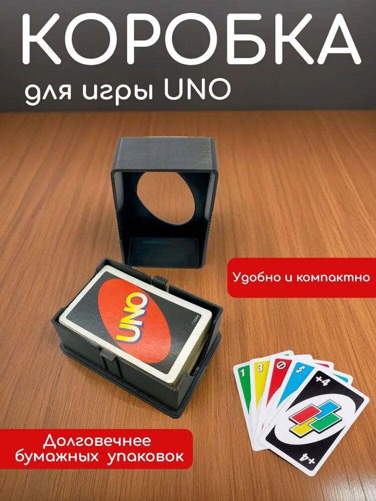Пластиковая коробка для карточной игры UNO. Любимая игра миллионов