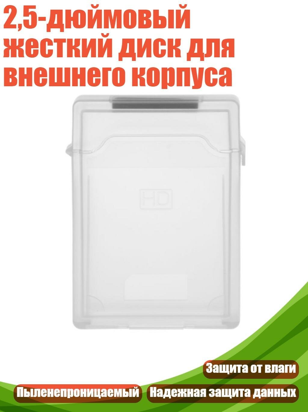 2,5-дюймовый жесткий диск для внешнего корпуса, Серый