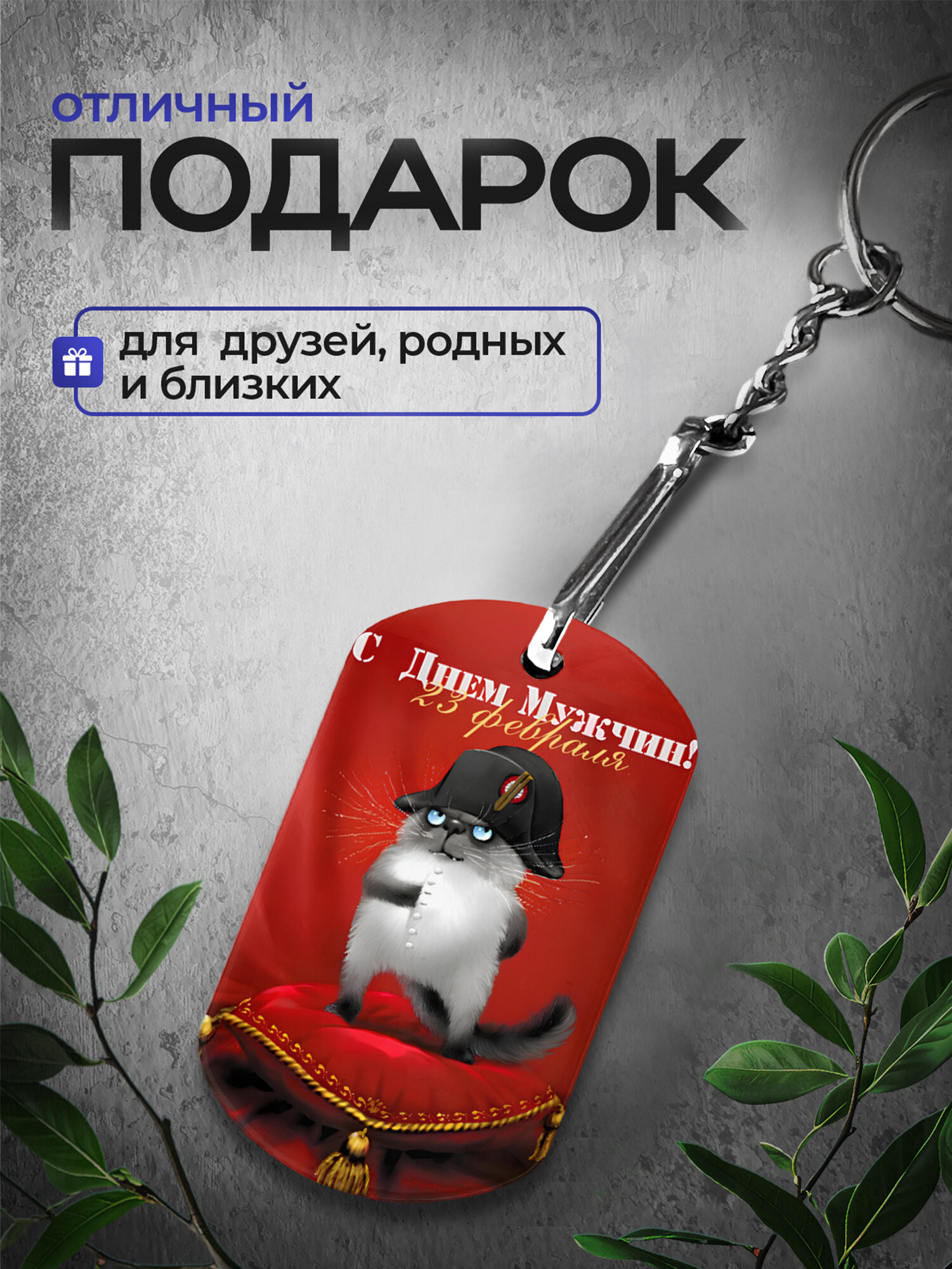Брелок