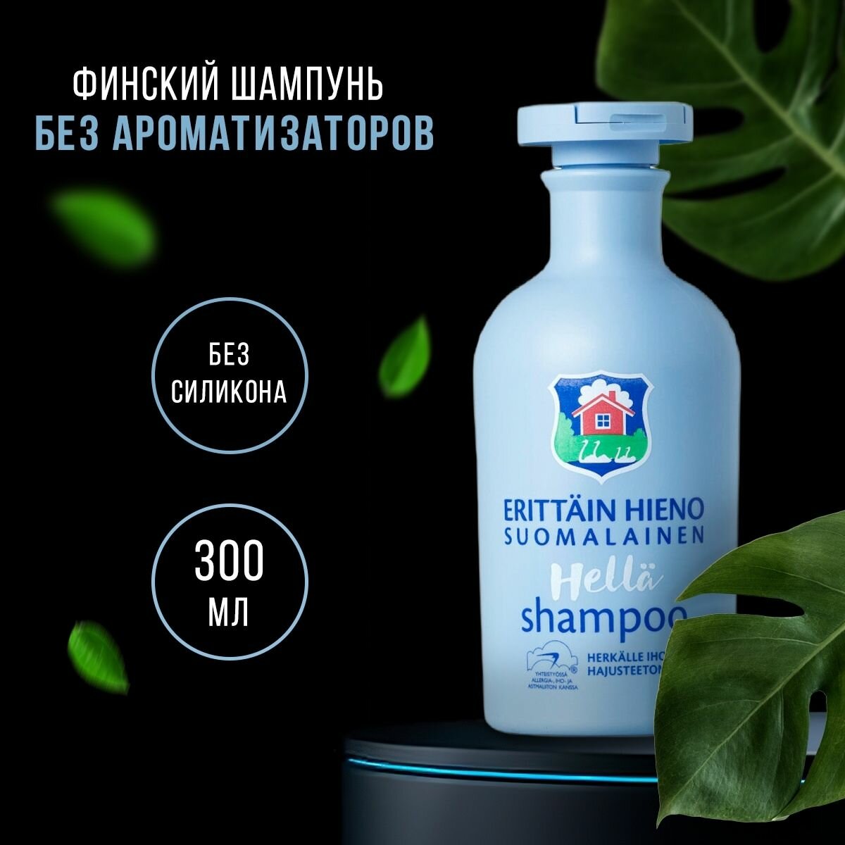 Orkla Erittain Hieno Шампунь Финский для волос, 300 мл