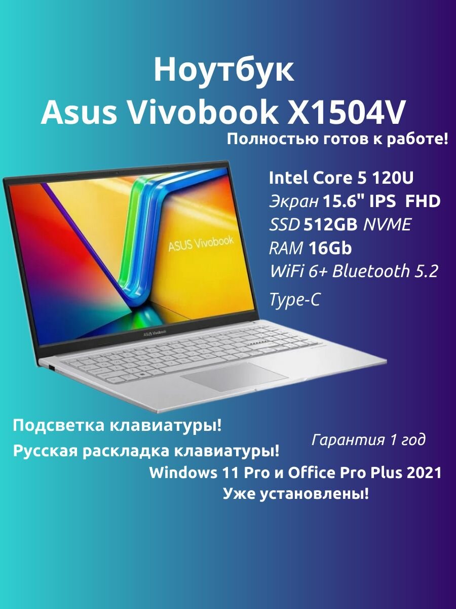 Ноутбук ASUS Vivobook 15 X1504V (Core 5 120U/15.6" FHD/16Gb/512Gb/Windows11Pro&Office) Silver