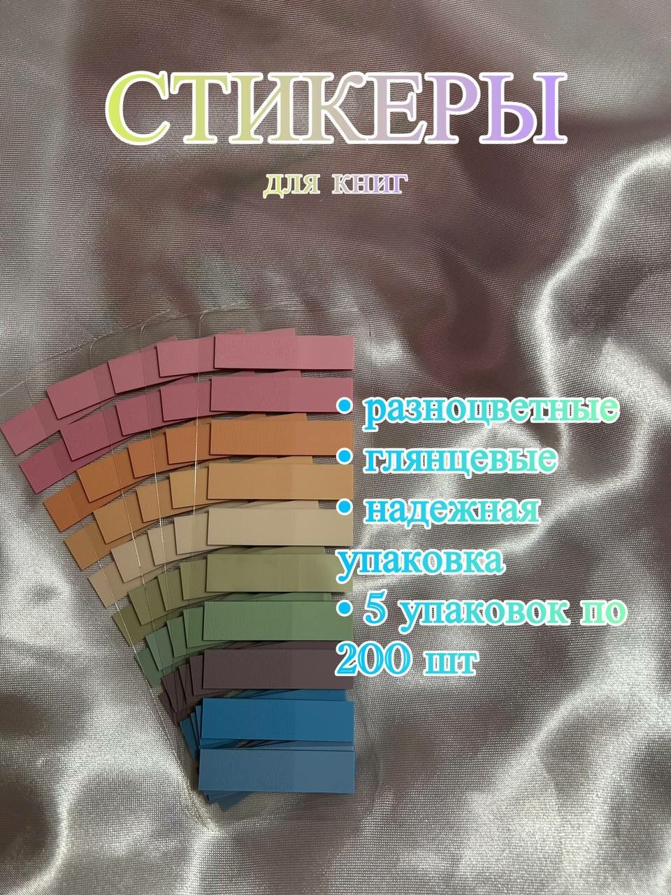 Закладки/Стикеры самоклеящиеся, пластиковые