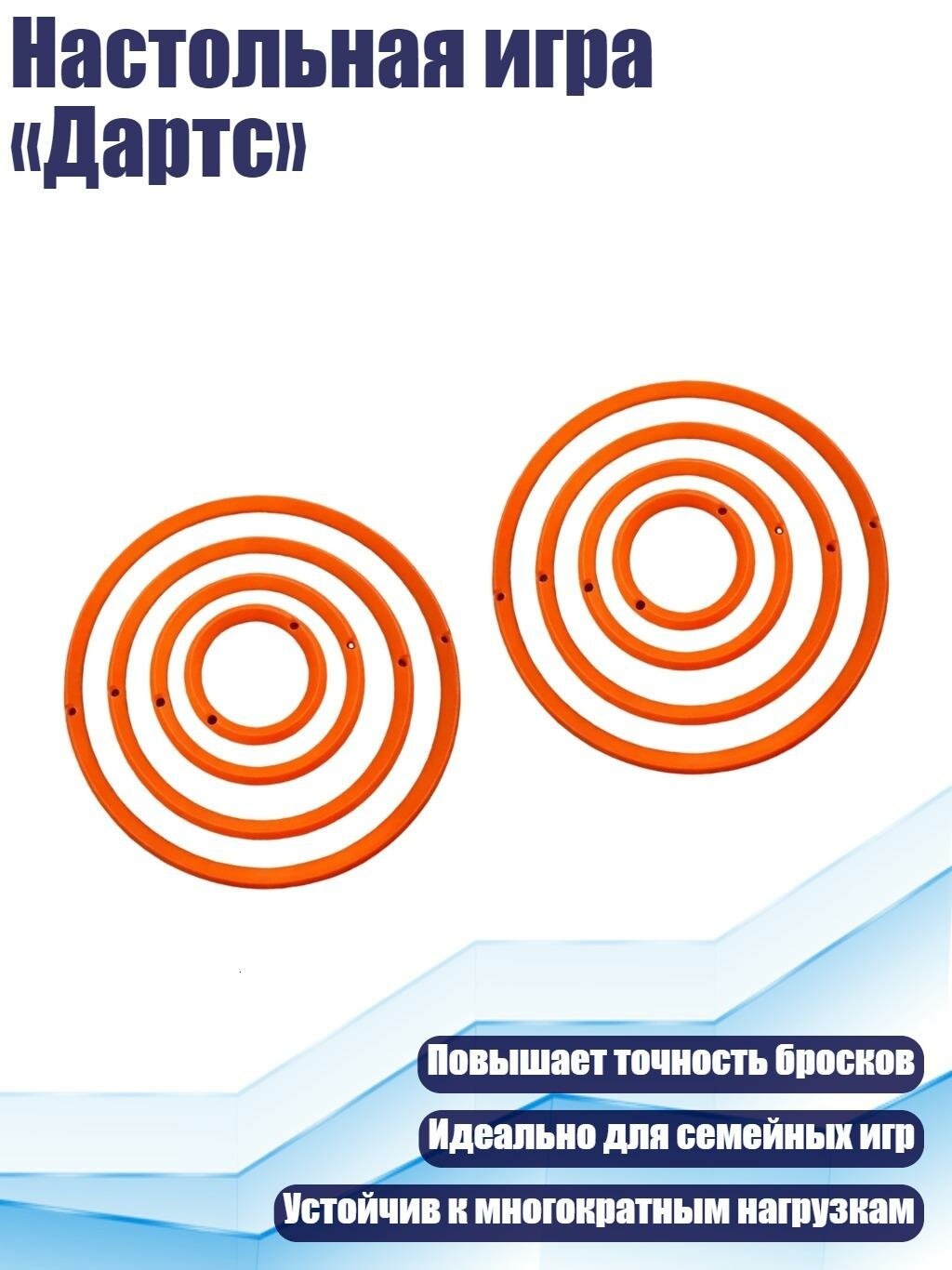 Настольная игра «Дартс», Оранжевый