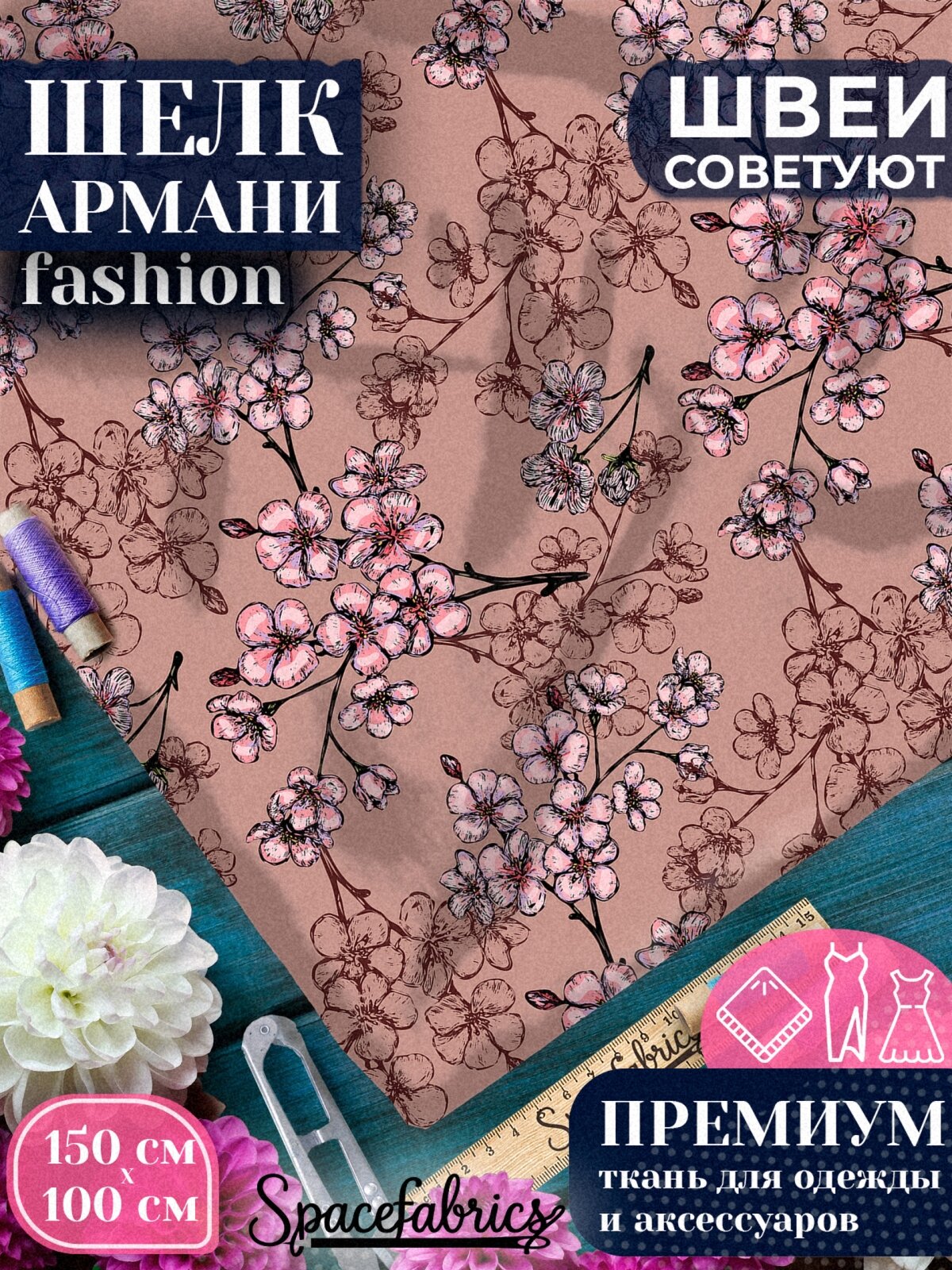 Шелк Армани, искусственный атлас шелк Armani, ткань с принтом для платков, пижам, платьев, юбок. 147*100 см, 90 г/м , отрез