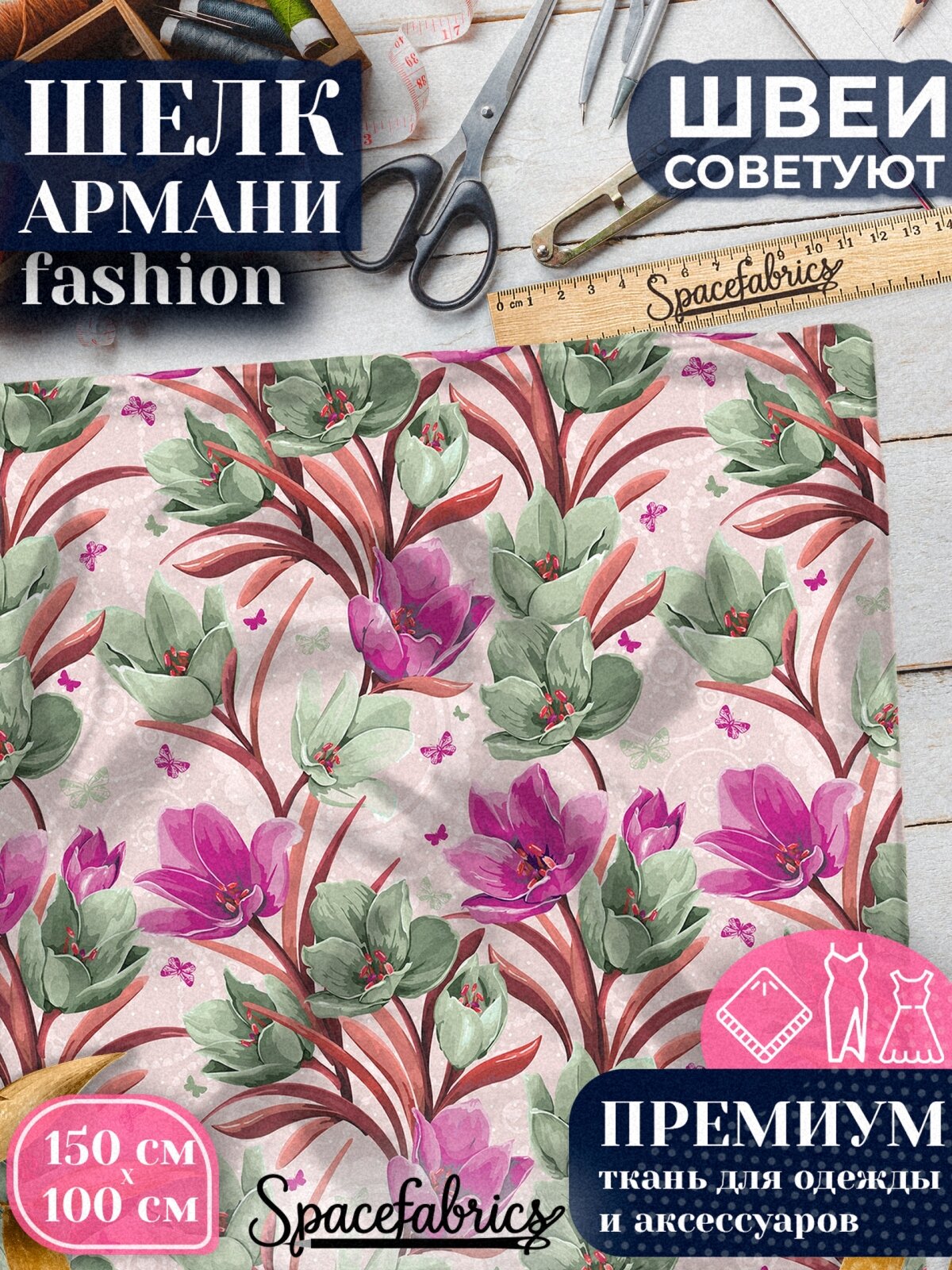 Шелк Армани, искусственный атлас шелк Armani, ткань с принтом для платков, пижам, платьев, юбок. 147*100 см, 90 г/м , отрез